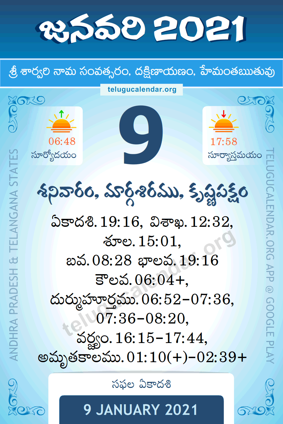 9 January 2021 Panchangam Calendar Daily In Telugu 9 January 2021 Panchangam Calendar Daily In Telugu