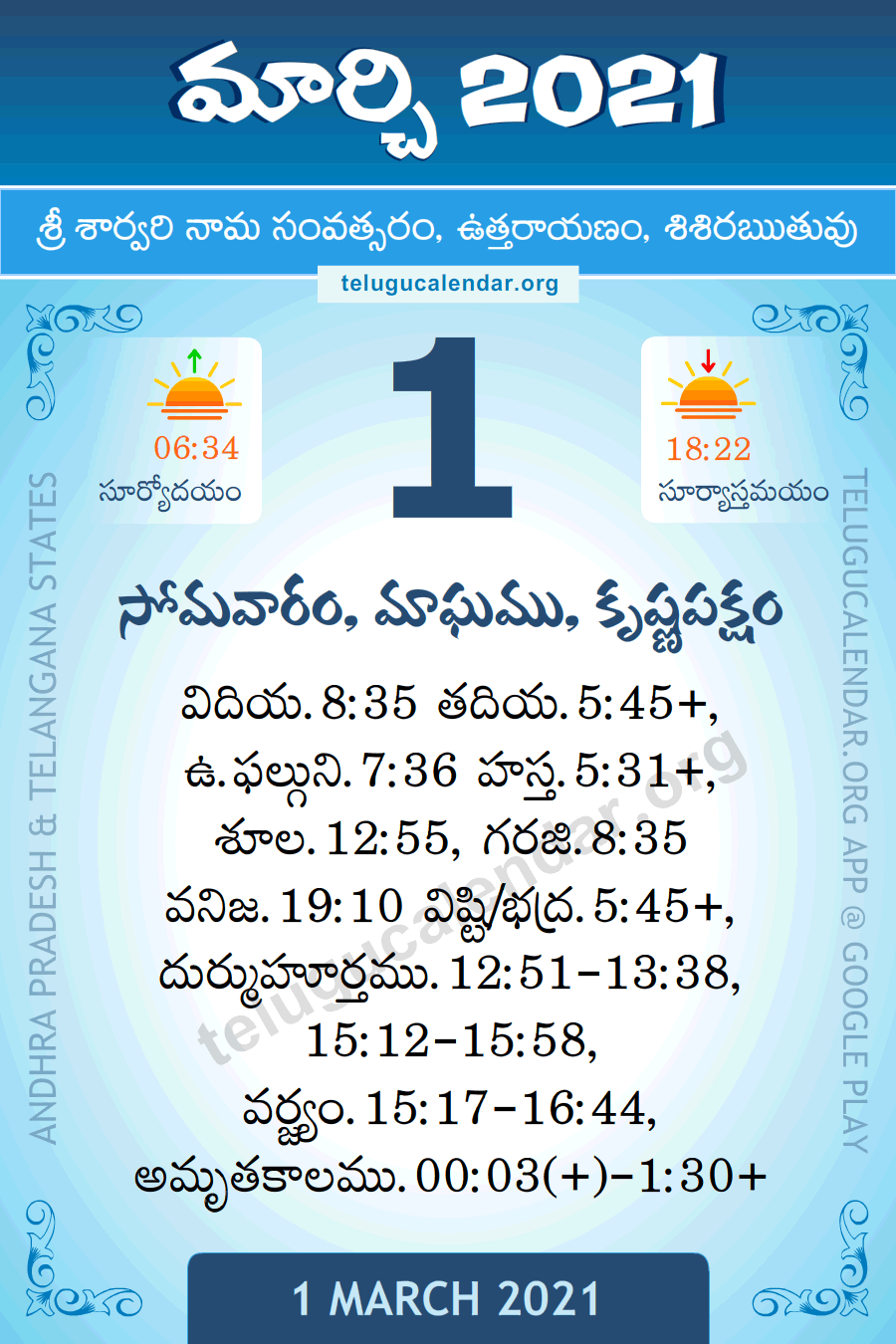 1 March 2021 Panchangam Calendar Daily In Telugu 1 March 2021 Panchangam Calendar Daily In Telugu