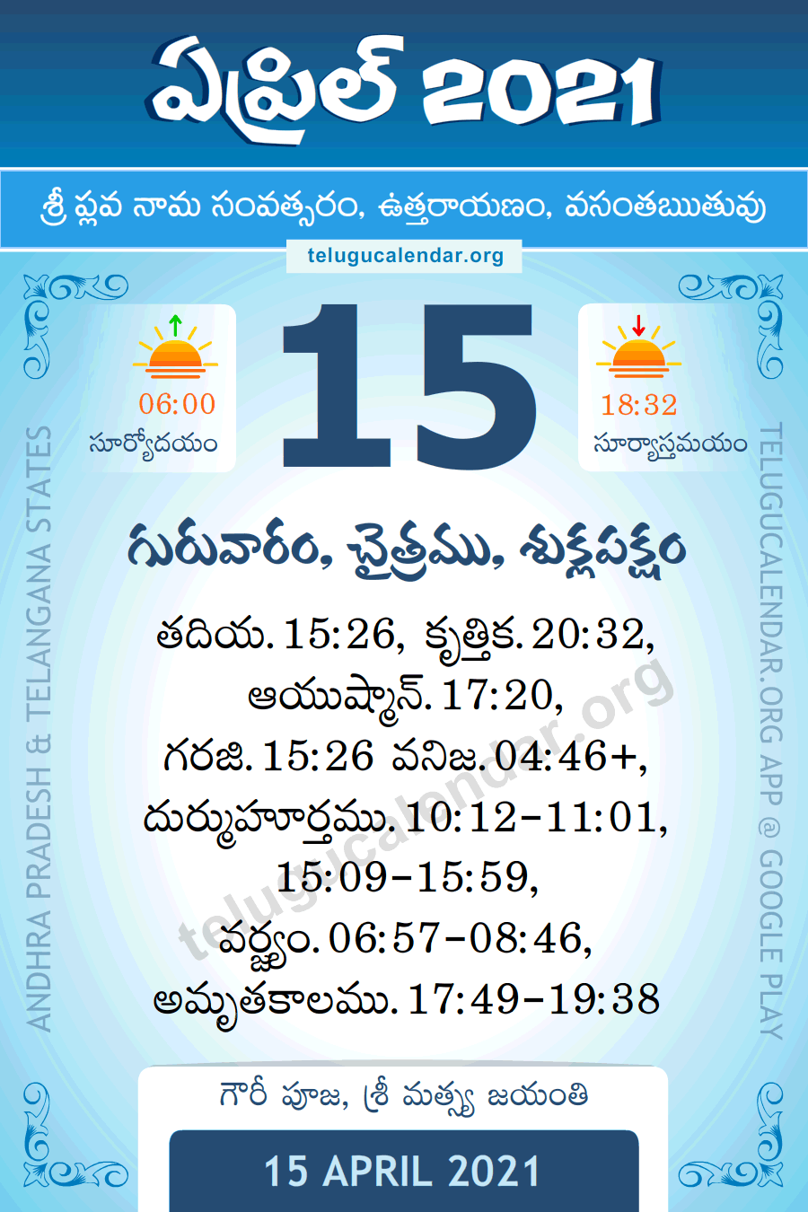 15 April 2021 Panchangam Calendar Daily In Telugu 15 April 2021 Panchangam Calendar Daily In Telugu