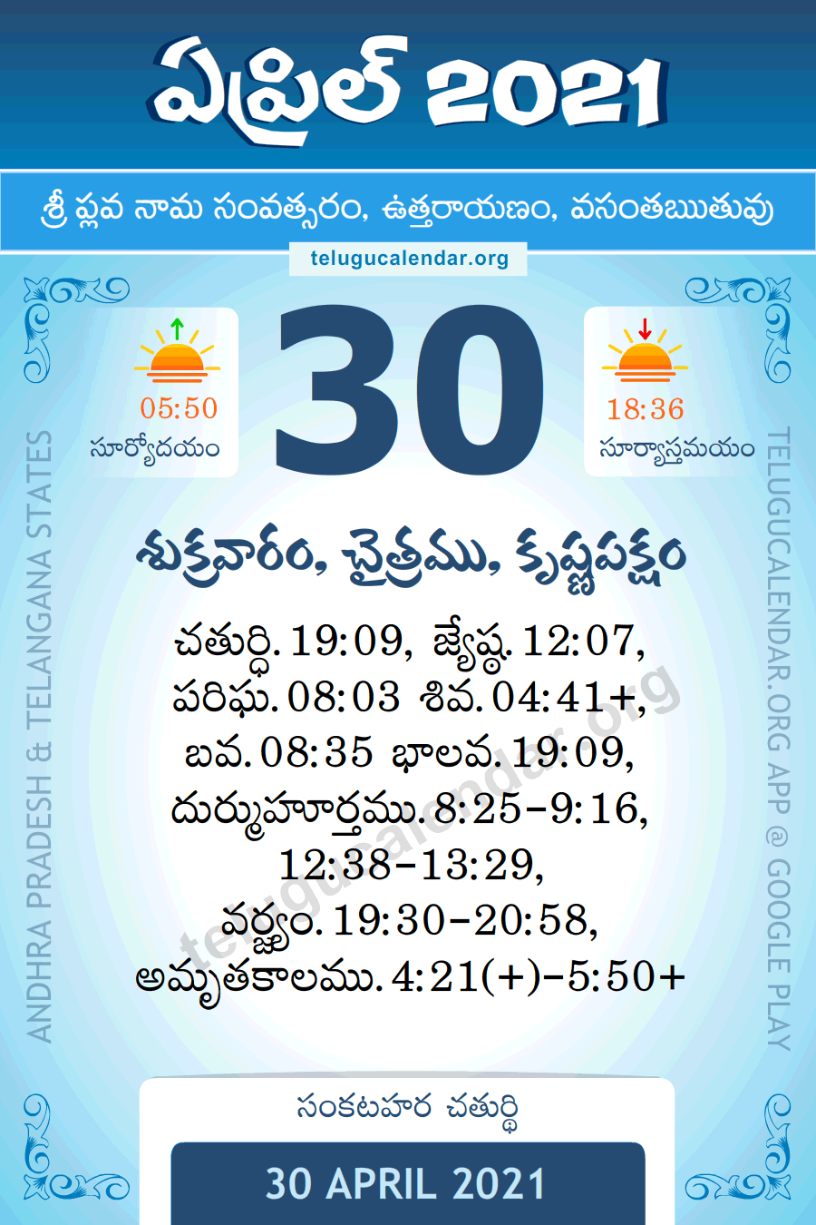 30 April 2021 Panchangam Calendar Daily In Telugu 30 April 2021 Panchangam Calendar Daily In Telugu