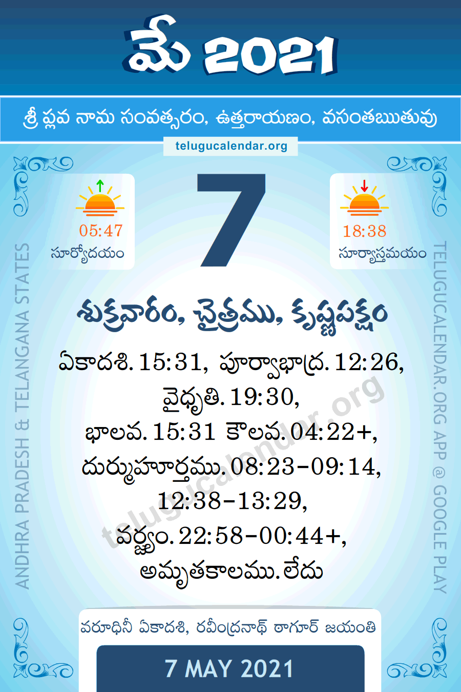 7 May 2021 Panchangam Calendar Daily In Telugu 7 May 2021 Panchangam Calendar Daily In Telugu