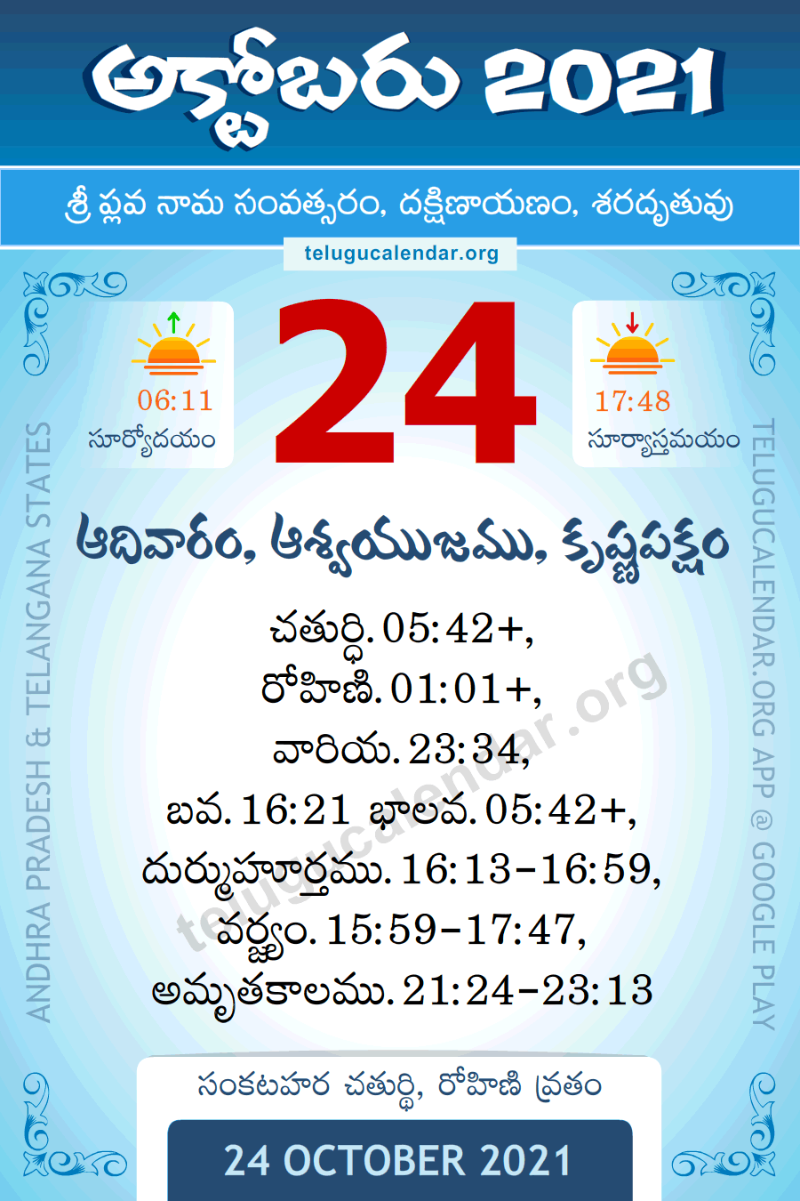 24 October 2021 Panchangam Calendar Daily In Telugu 24 2021 24 October 2021 Panchangam Calendar Daily In Telugu 24 2021