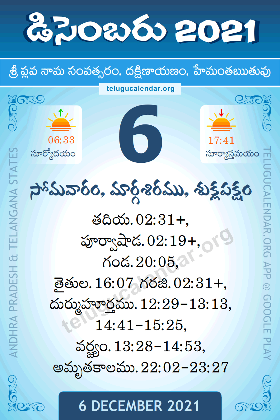 6 December 2021 Panchangam Calendar Daily In Telugu 6 2021 6 December 2021 Panchangam Calendar Daily In Telugu 6 2021