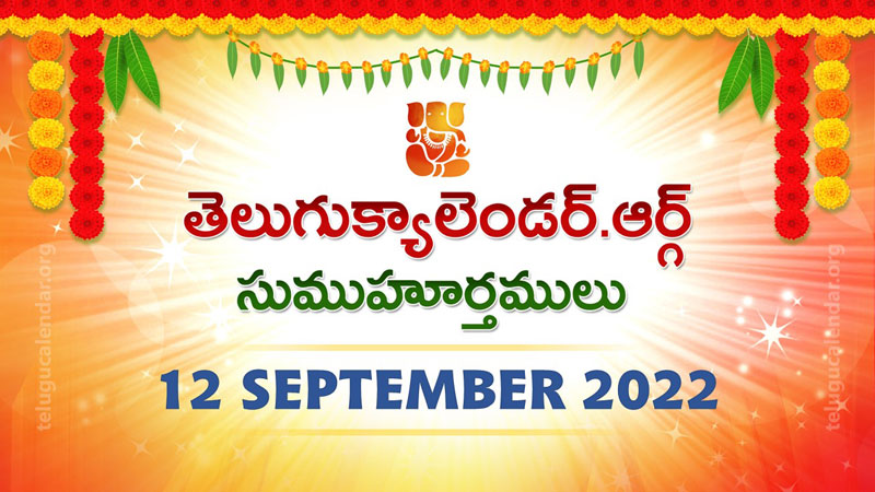 September 12, 2022 Telugu Subha Muhurtham Dates సెప్టెంబర్ 2022 నెలలో ...