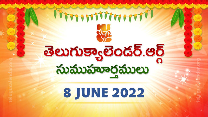 June 8, 2022 Telugu Subha Muhurtham Dates జూన్ 2022 నెలలో శుభ ...