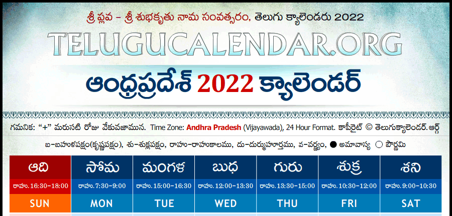 Telugu Calendar 2022 Andhra Pradesh Telugu Calendar Telugu Calendar 2022 Andhra Pradesh Telugu Calendar