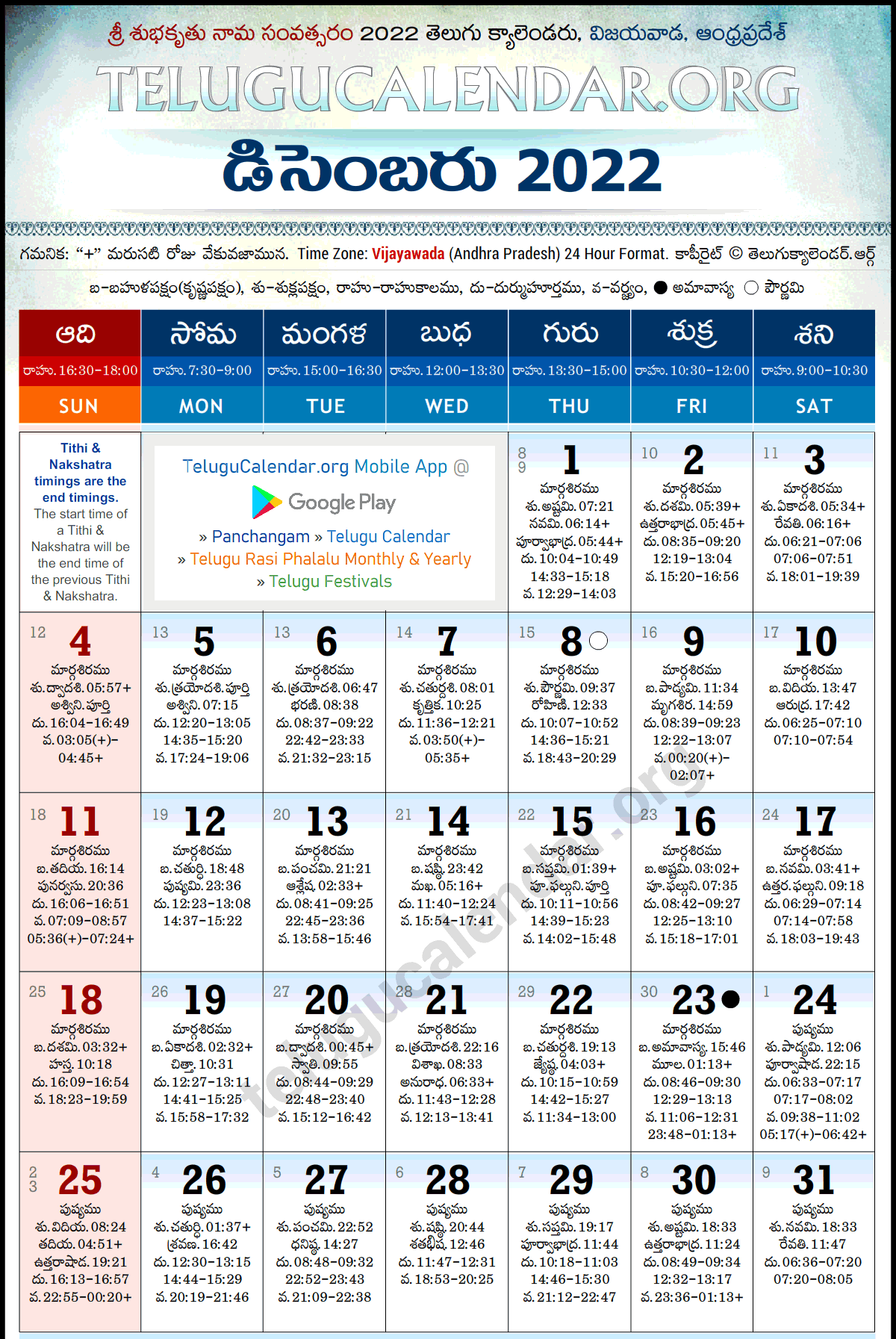 Andhra Pradesh 2022 December Telugu Calendar Festivals Amavasya Andhra Pradesh 2022 December Telugu Calendar Festivals Amavasya