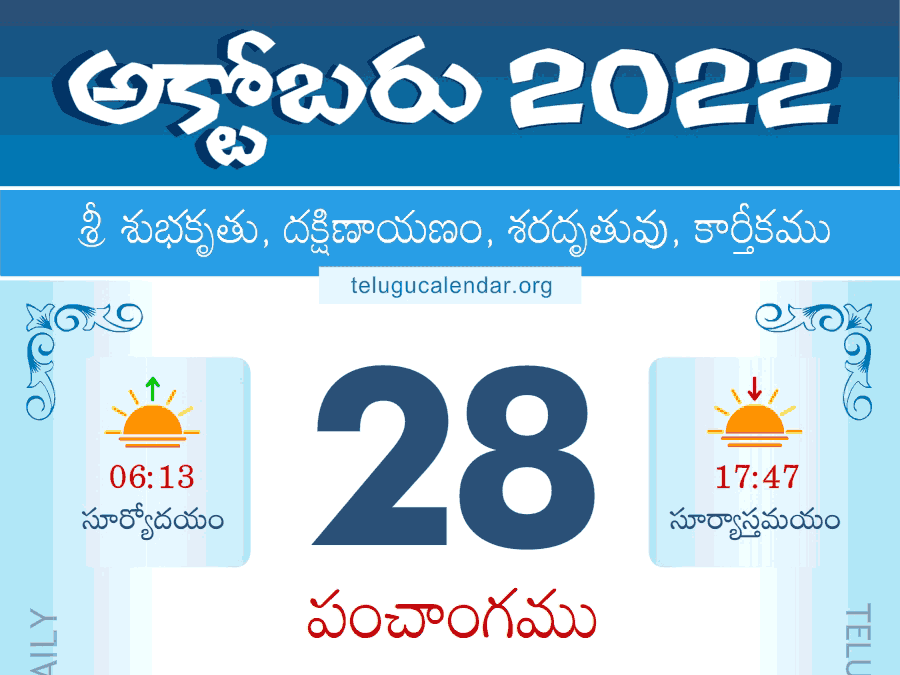 Telugu Panchangam 28 October 2022 తెలుగు పంచాంగం 2022 అక్టోబరు