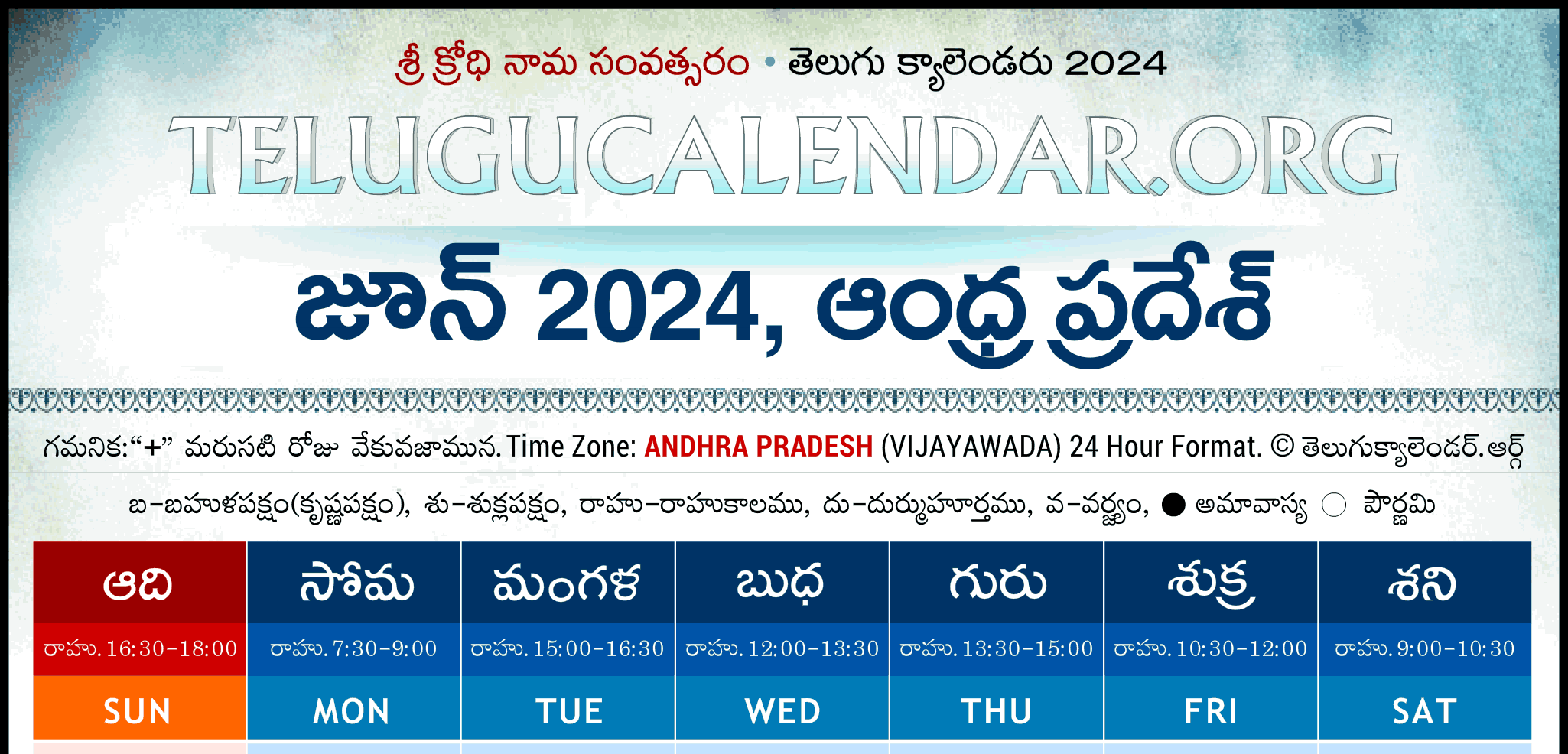 Andhra Pradesh 2024 Telugu Calendar Telugu Calendar 2024 Andhra Pradesh 2024 Telugu Calendar Telugu Calendar 2024