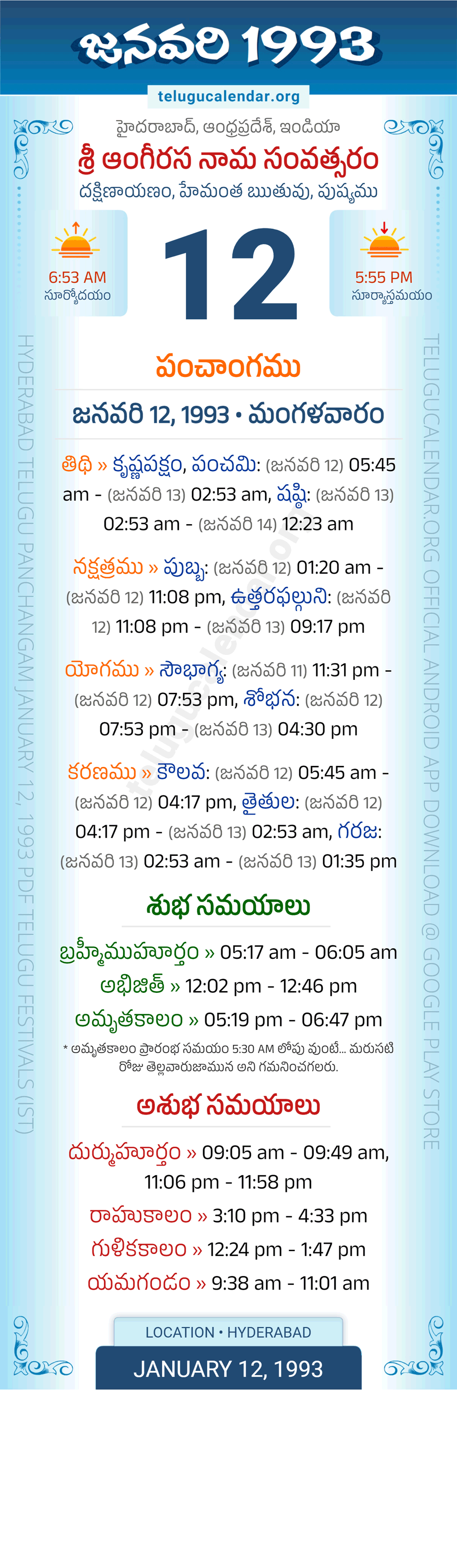 January 12 1993 Telugu Calendar Panchangam Andhra Pradesh January 12 1993 Telugu Calendar Panchangam Andhra Pradesh