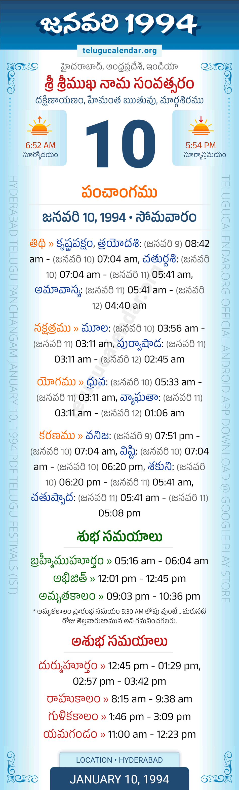 January 10 1994 Telugu Calendar Panchangam Andhra Pradesh January 10 1994 Telugu Calendar Panchangam Andhra Pradesh