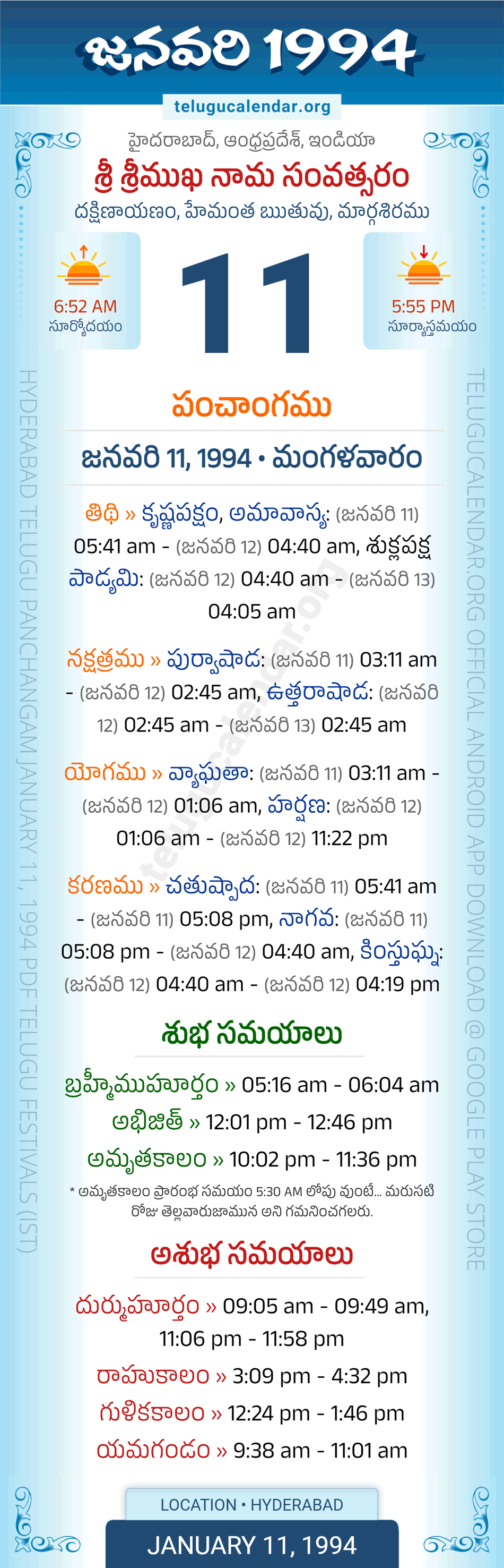 January 11 1994 Telugu Calendar Panchangam Andhra Pradesh January 11 1994 Telugu Calendar Panchangam Andhra Pradesh