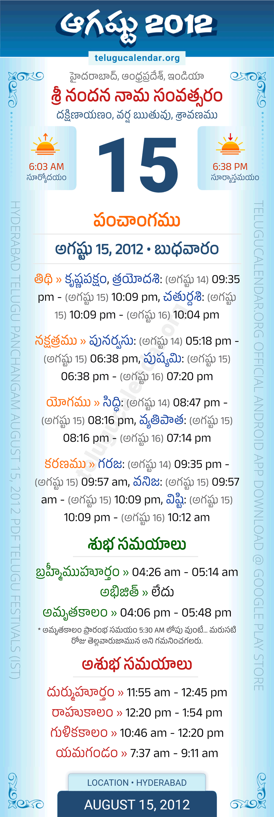 August 15 2012 Telugu Calendar Panchangam Andhra Pradesh August 15 2012 Telugu Calendar Panchangam Andhra Pradesh