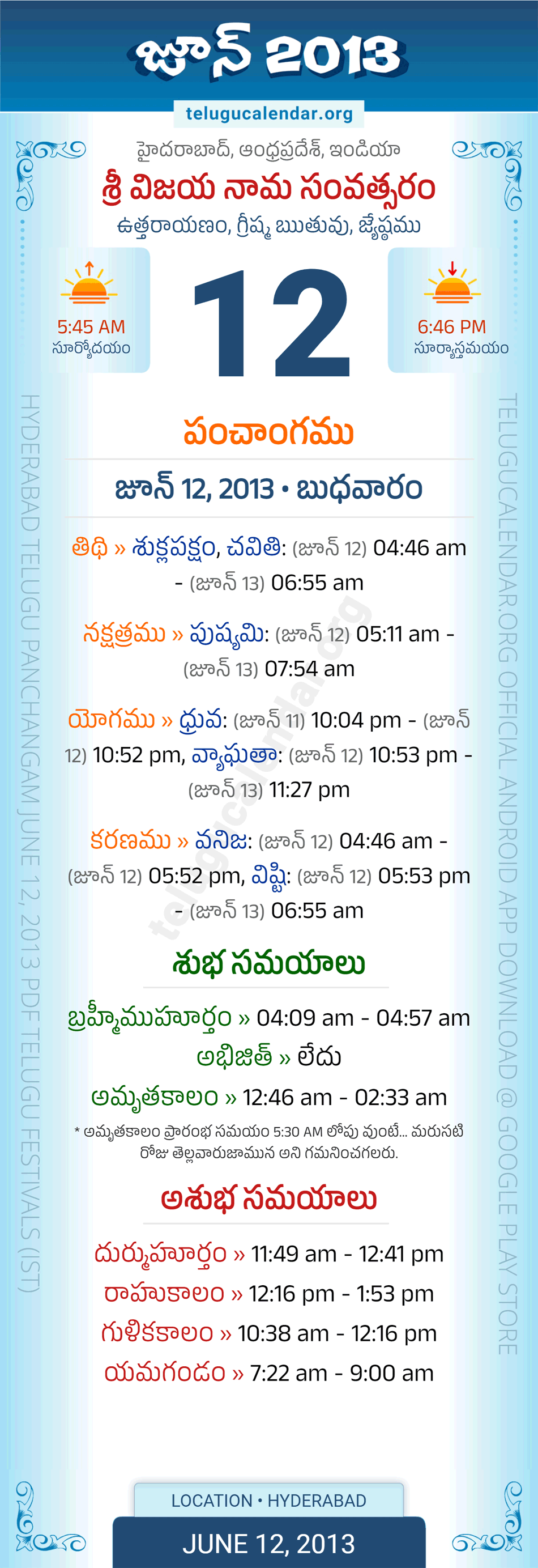 June 12 2013 Telugu Calendar Panchangam Andhra Pradesh June 12 2013 Telugu Calendar Panchangam Andhra Pradesh