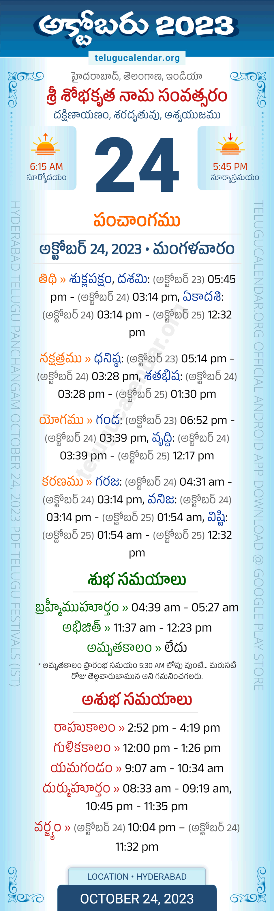 Telangana Panchangam October 24 2023 Telugu Calendar Daily Telangana Panchangam October 24 2023 Telugu Calendar Daily