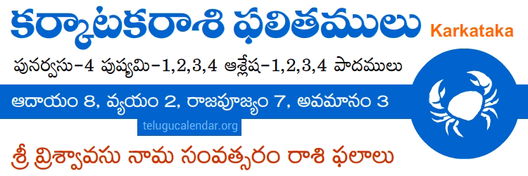 Karkataka Rasi 2025-2026 Yearly in Telugu కర్కాటక రాశి ఫలాలు 2025-2026