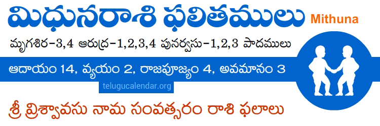 Mithuna Rasi 2025-2026 Yearly in Telugu మిధున రాశి ఫలాలు 2025-2026
